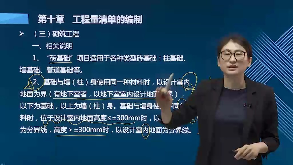 32.第十章-工程量清单的编制(五)