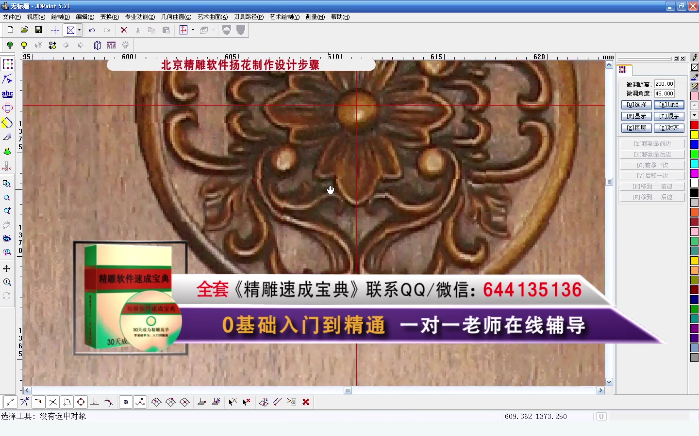 6分钟学会精雕洋花画图教学视频