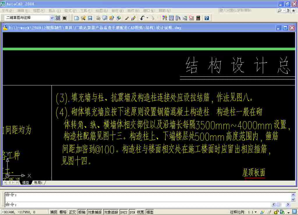 11.06 砌体加筋的定义和绘制 钢筋