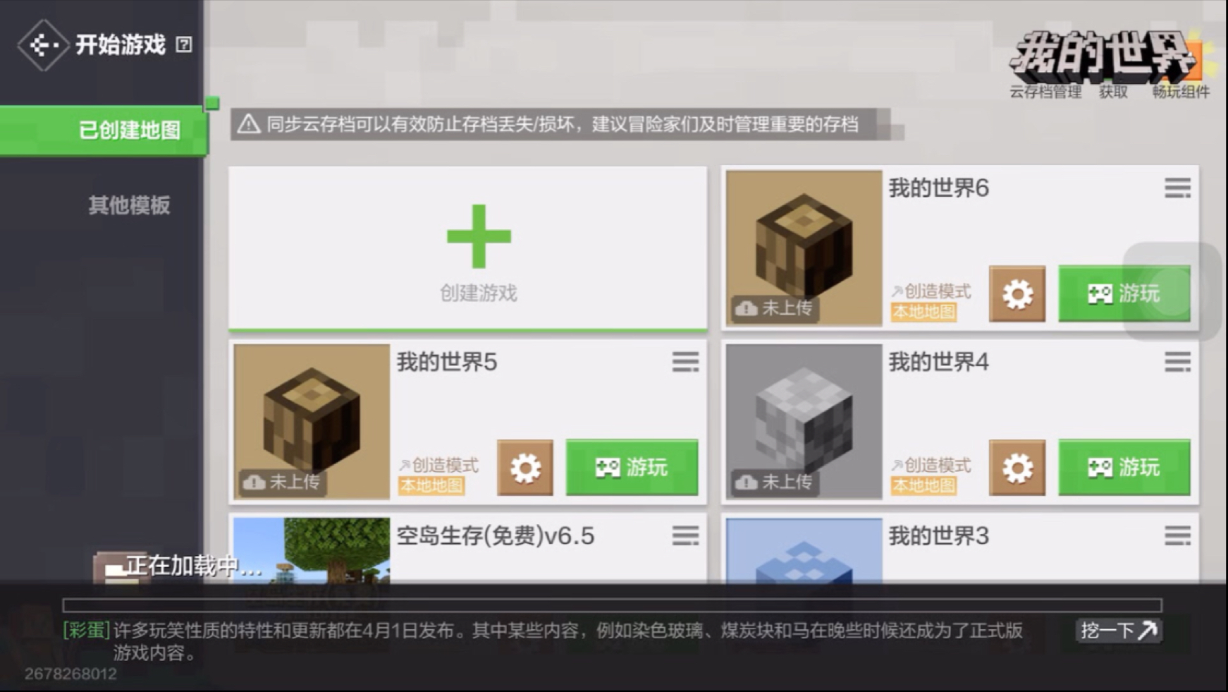 网易我的世界更新了新UI?_游戏热门视频