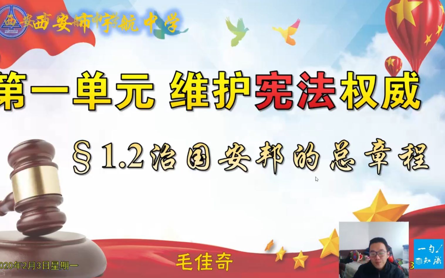 2020年2月3日1.2治国安邦的总章程录播