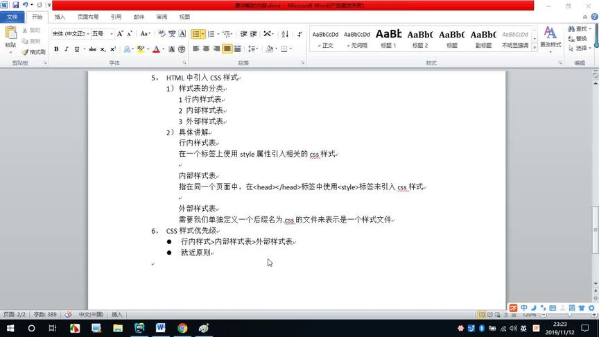 html文件中引入css样式的3种方式3种样式表的优先级