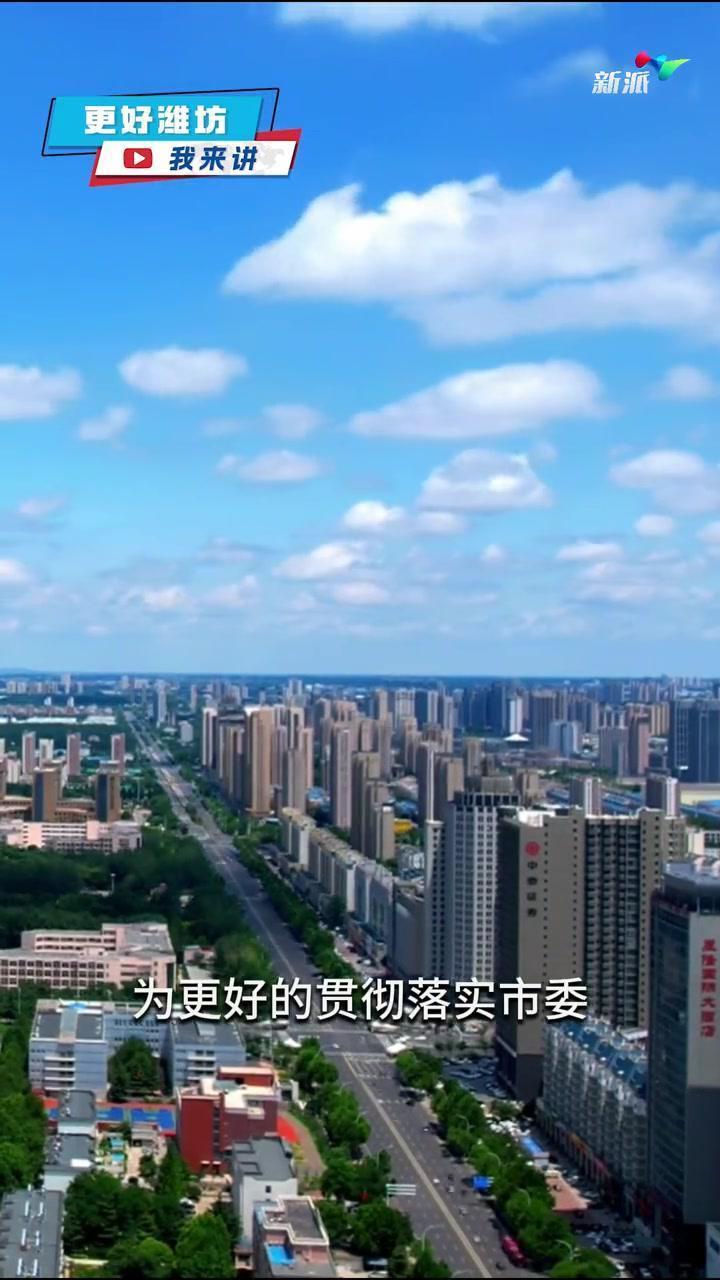 #更好潍坊我来讲全力打造养老金融和供应链金融两大品牌