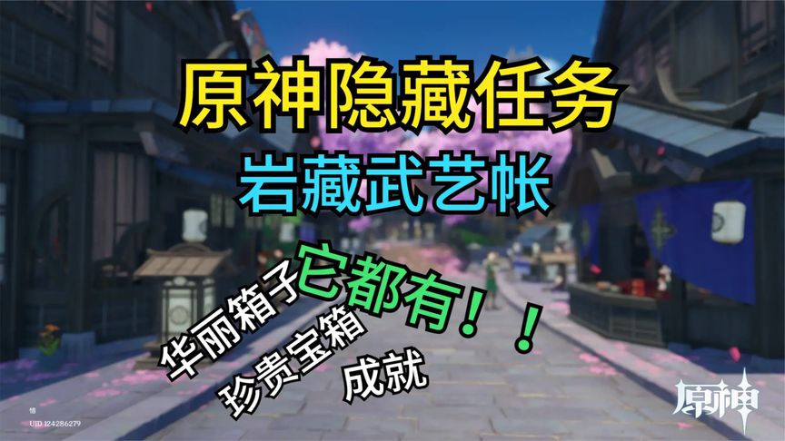 原神,稻妻隐藏任务,竟有五个珍贵宝箱,一个华丽宝箱!