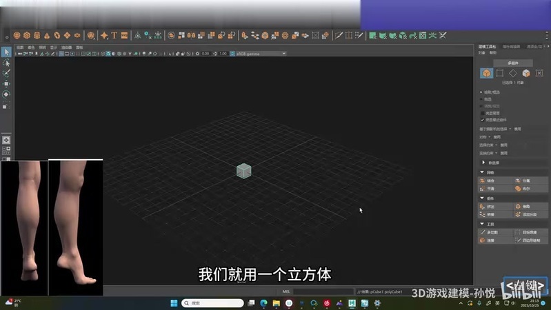 maya腿部建模,从box开始,教你快速制作女性腿部布线技巧