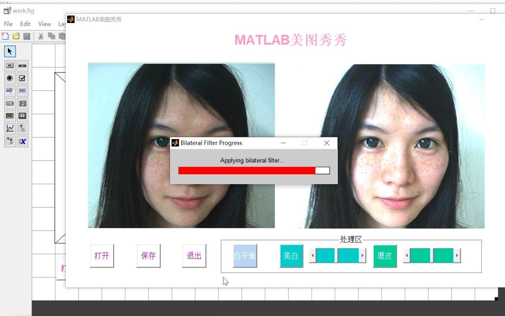 【毕业设计】基于MATLAB的美图秀秀处理系统设计