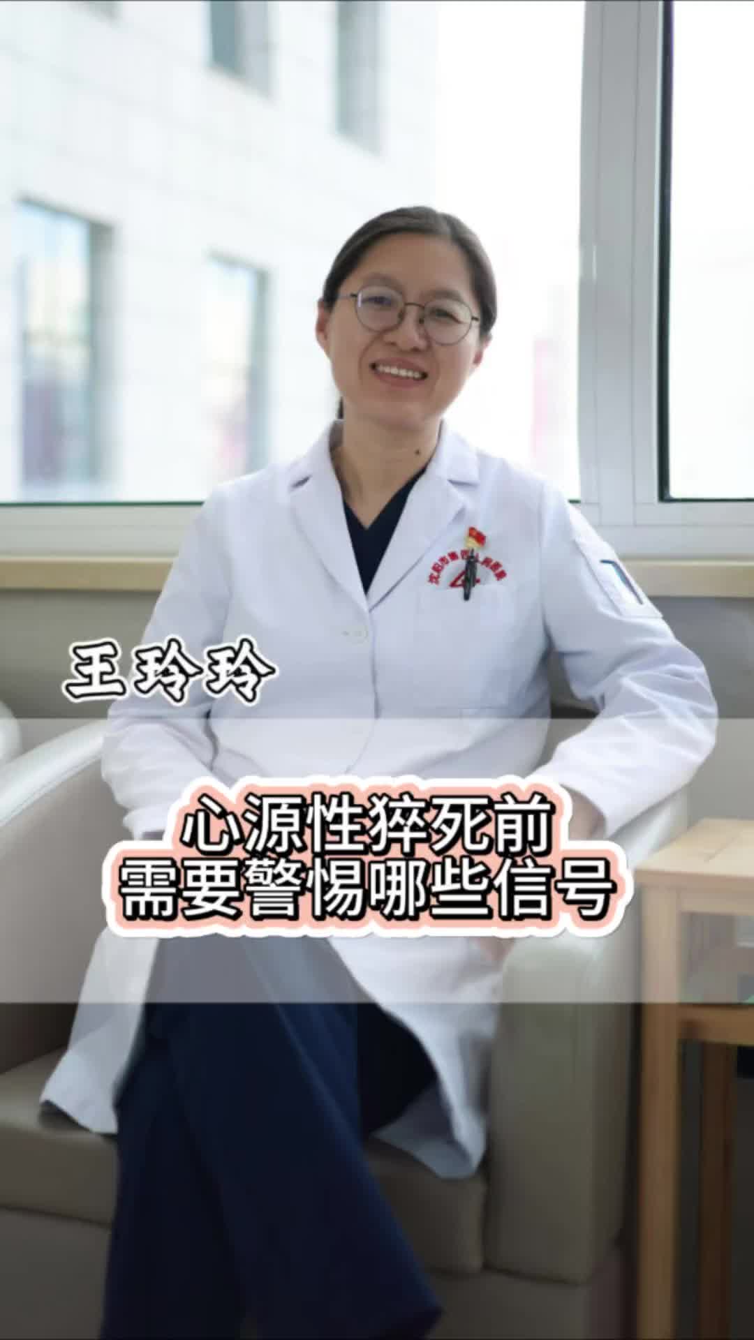 心源性猝死前需要警惕哪些信号? #医学科普 #猝死 #年轻人 #经验分享 ...