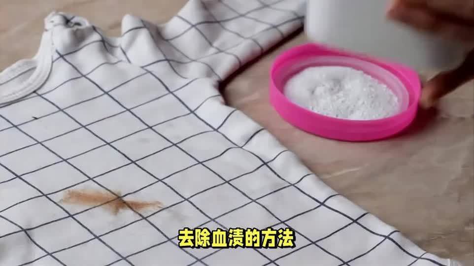 去血渍最有效的方法