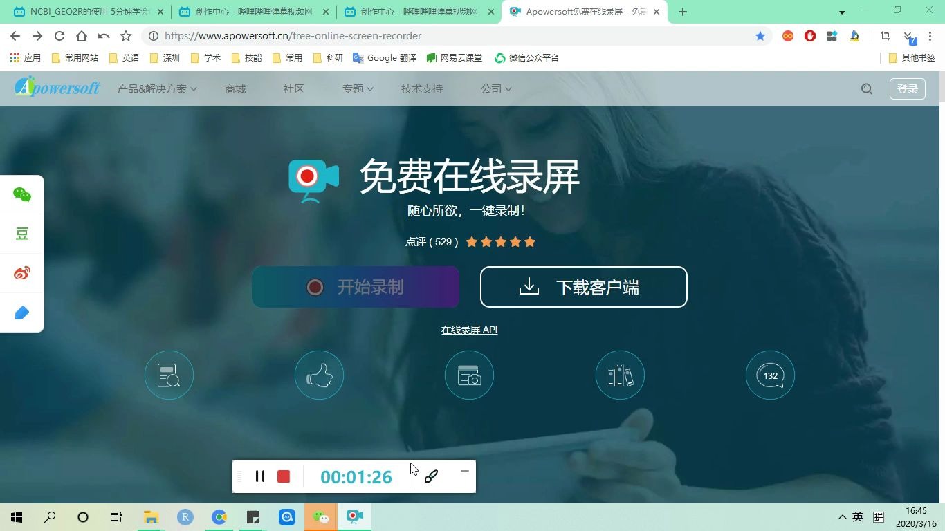 绝对是最好用的免费在线录屏工具