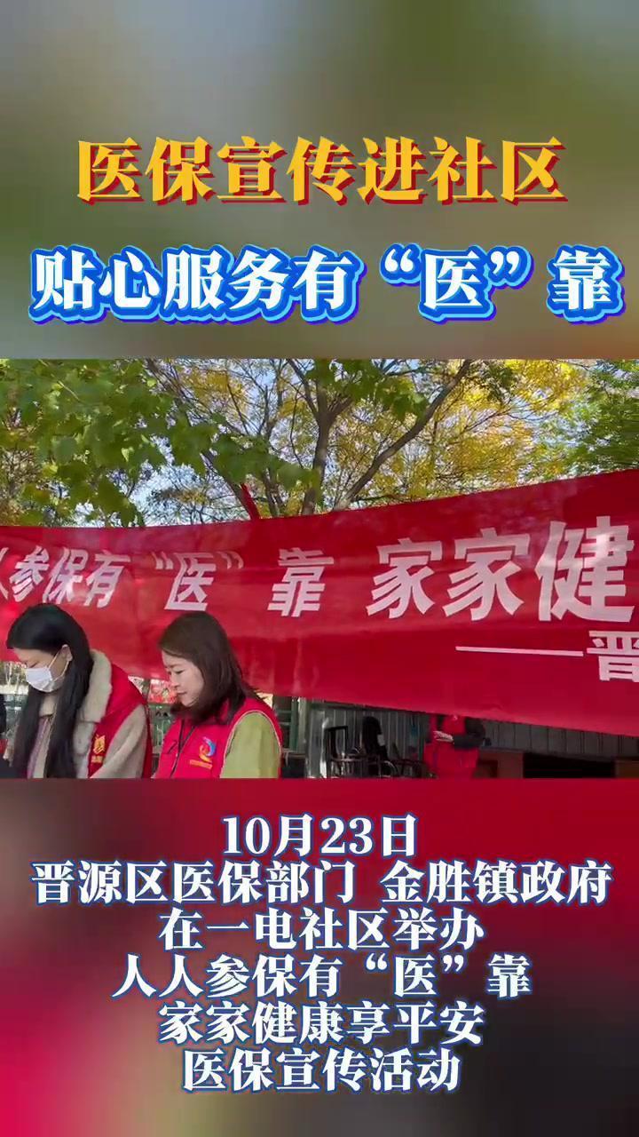 太原:医保宣传进社区贴心服务有"医"靠