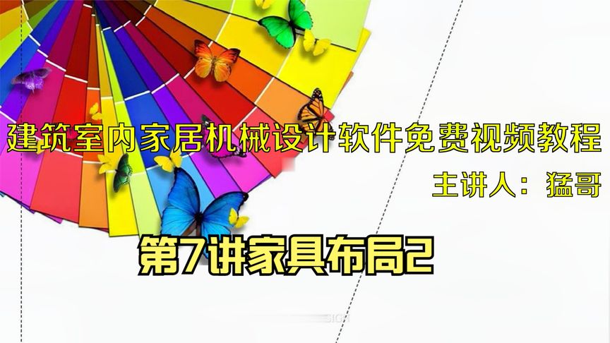 cad入门到精通室内设计免费带你画户型图第7讲家具布局2