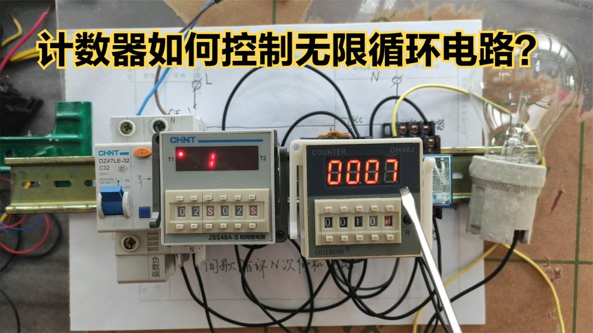 计数器如何控制间歇式循环电路?这种设计,让你轻松玩转自动化