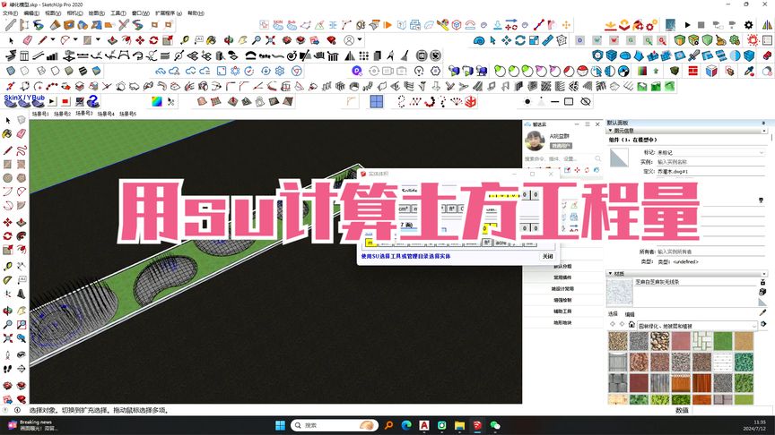绿化土方工程量在su里面怎么算发现一个新的技巧