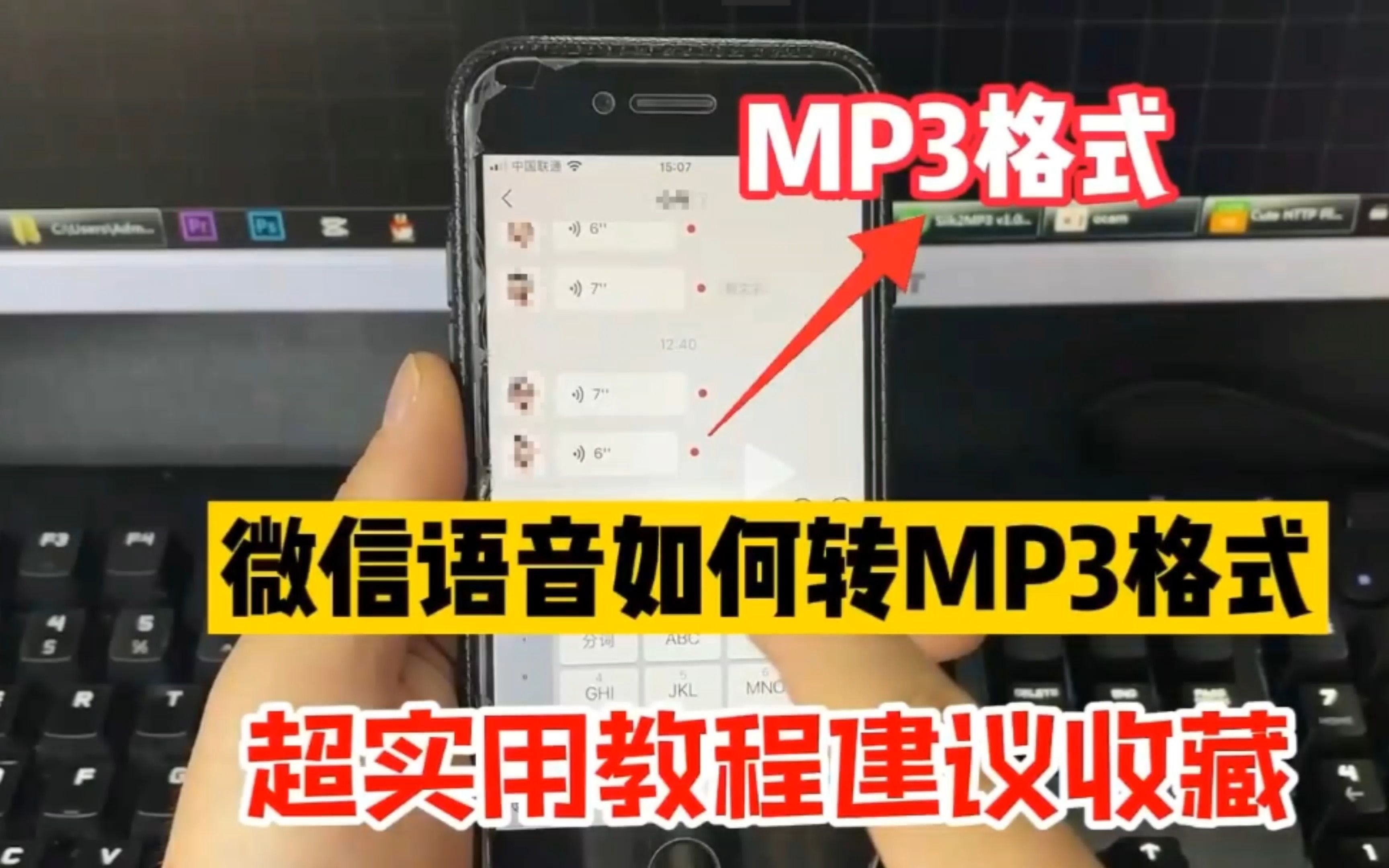 微信语音如何转成mp3格式保存起来?超实用教程,建议收藏保存