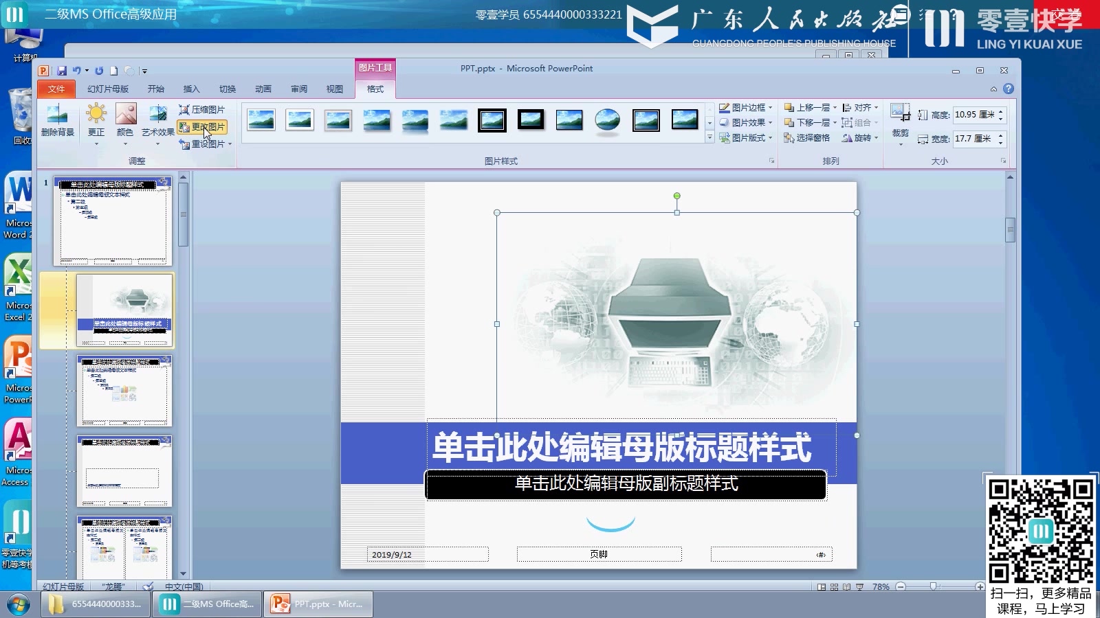 【全国计算机二级MS Office高级应用】-历年PPT真题(介绍首都北京)