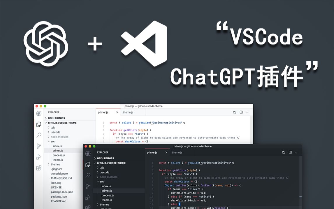 在VSCODE中使用ChatGPT插件,让AI帮我们写代码