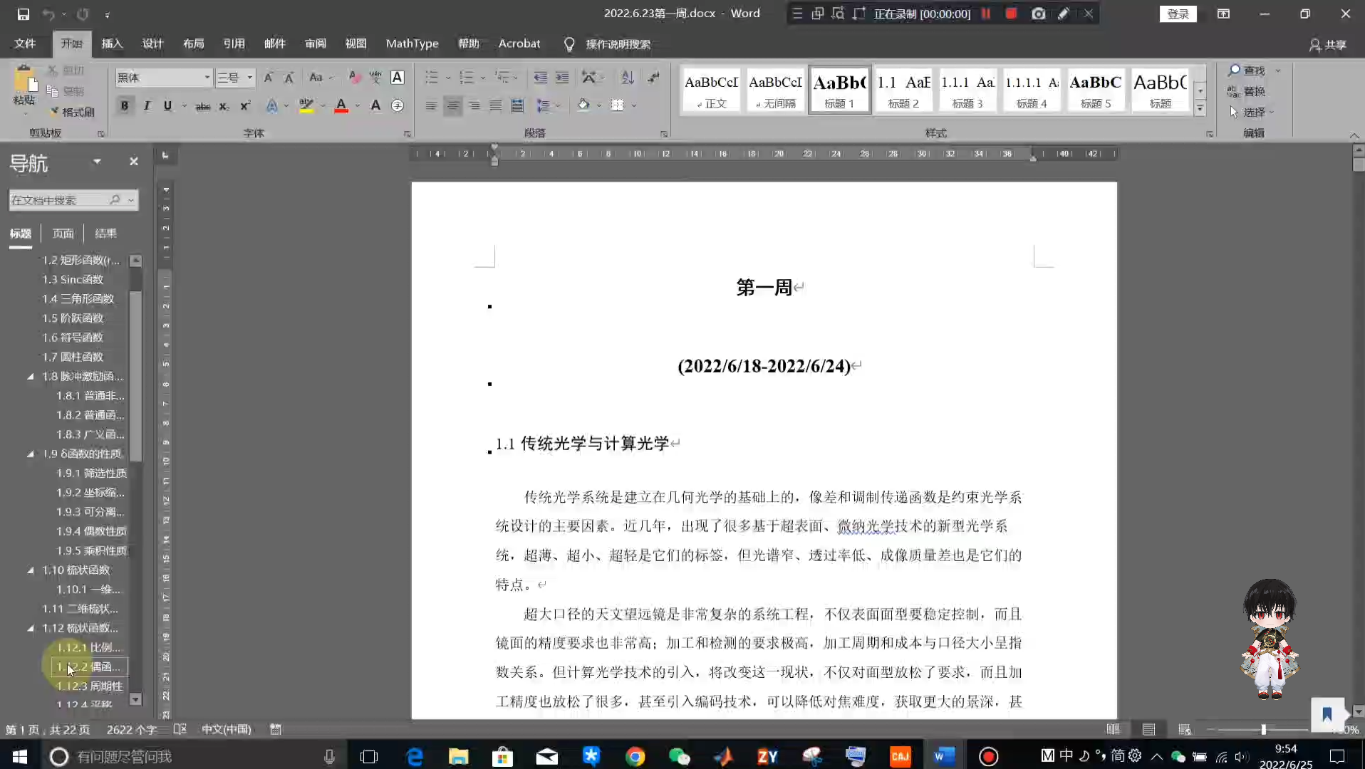 【物理光学】常用的傅里叶变换公式对