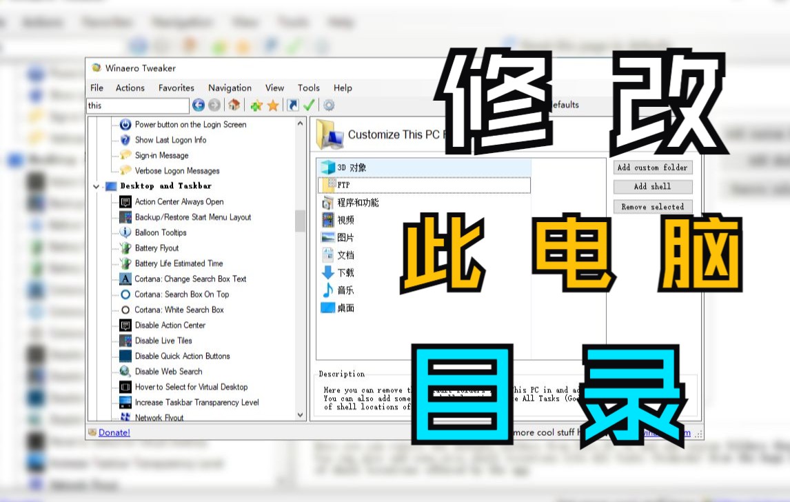 【Winaero】修改Windows此电脑目录