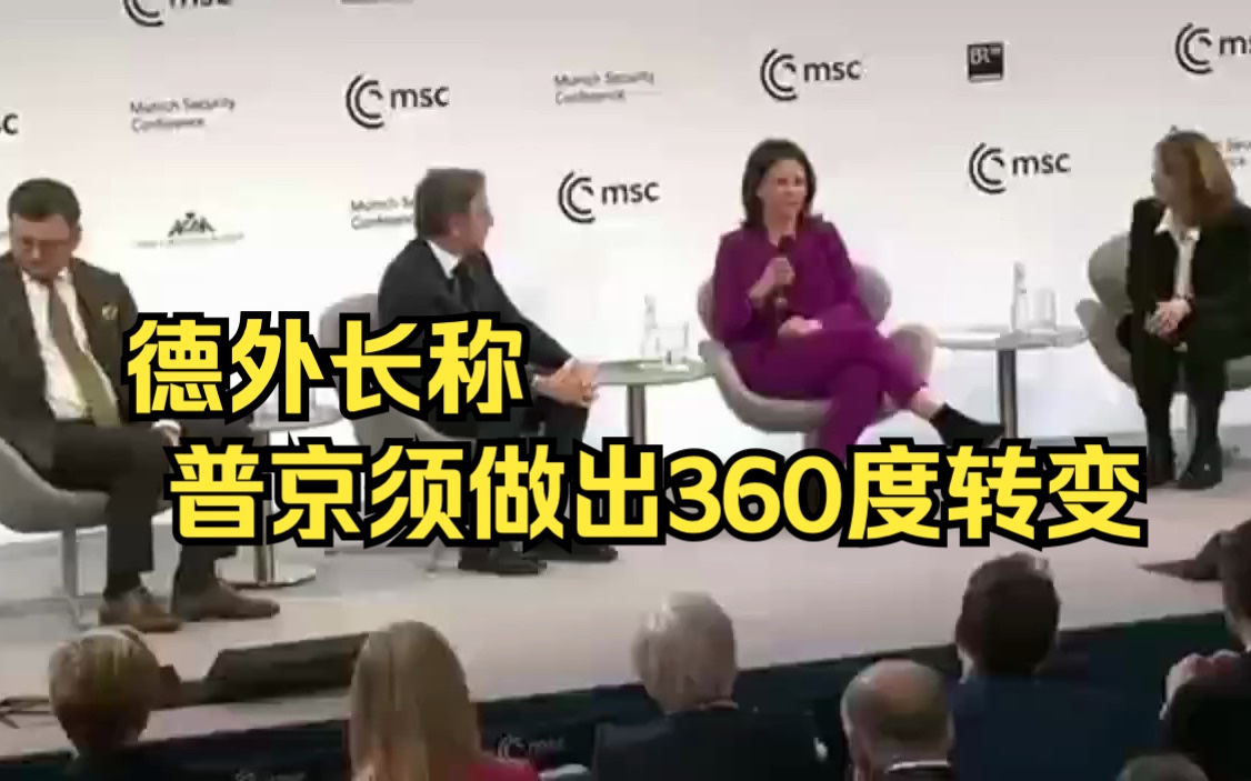 德外长称普京须做出360度转变
