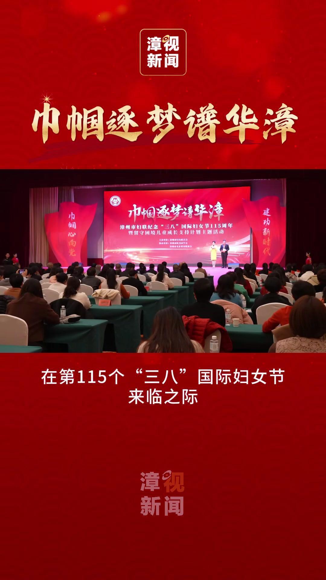 ...支持计划主题活动(摄制:漳视新闻)#三八妇女节#漳州#留守困境儿童