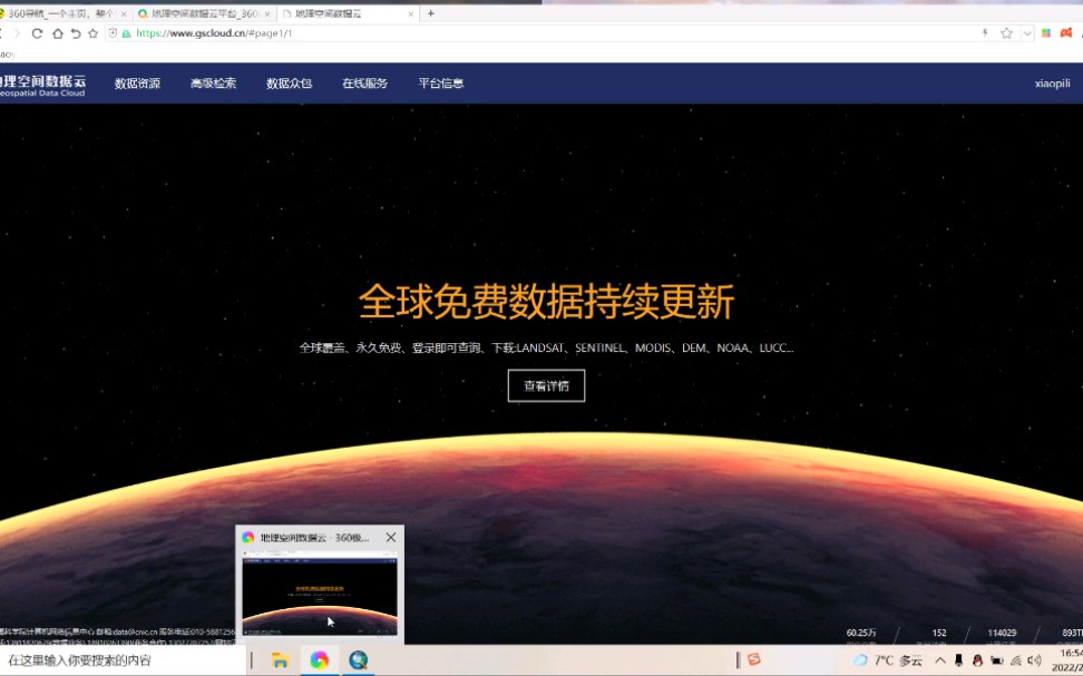 基于ArcGIS地理位置图的制作