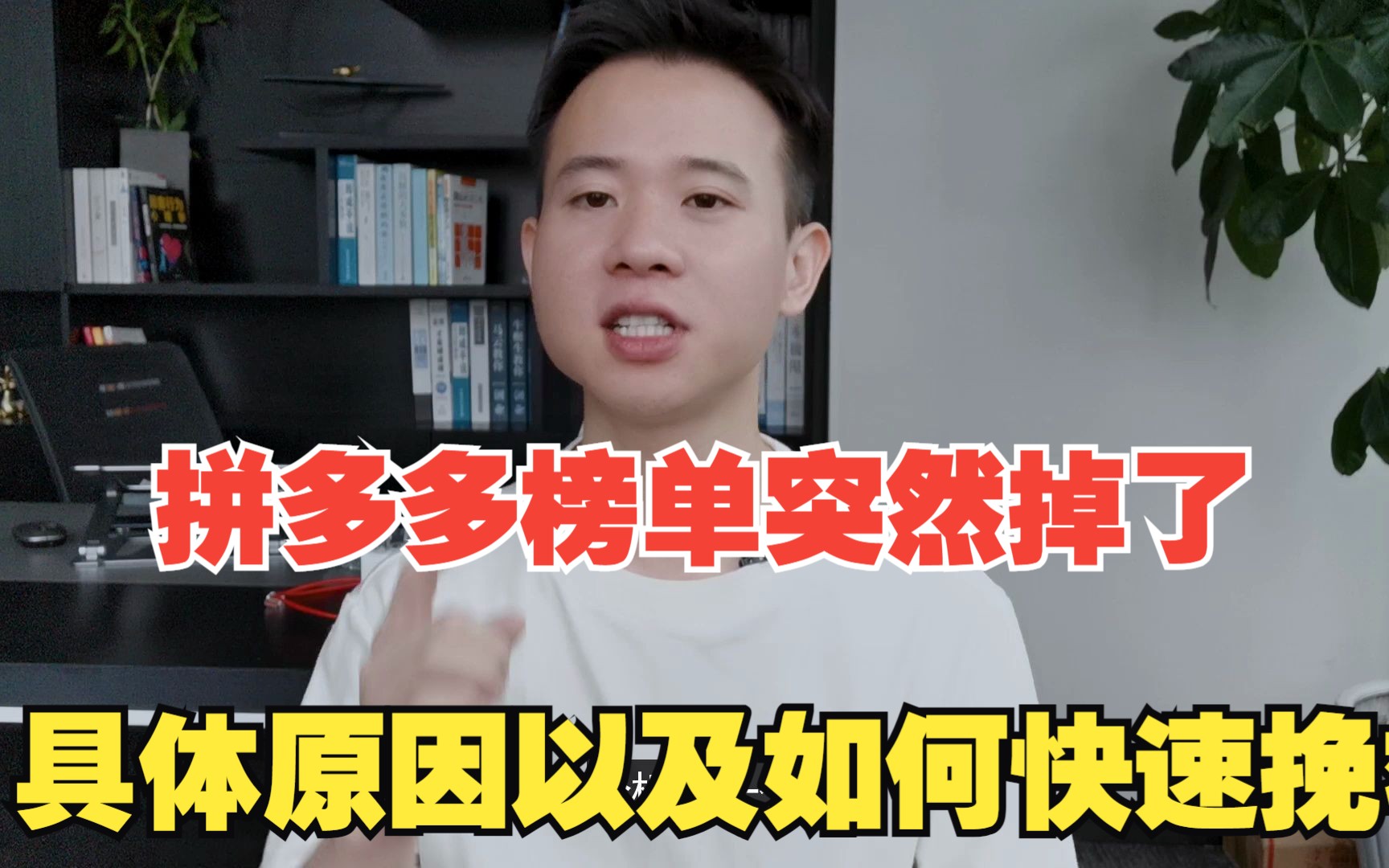 拼多多榜单突然掉了,具体原因以及如何快速挽救