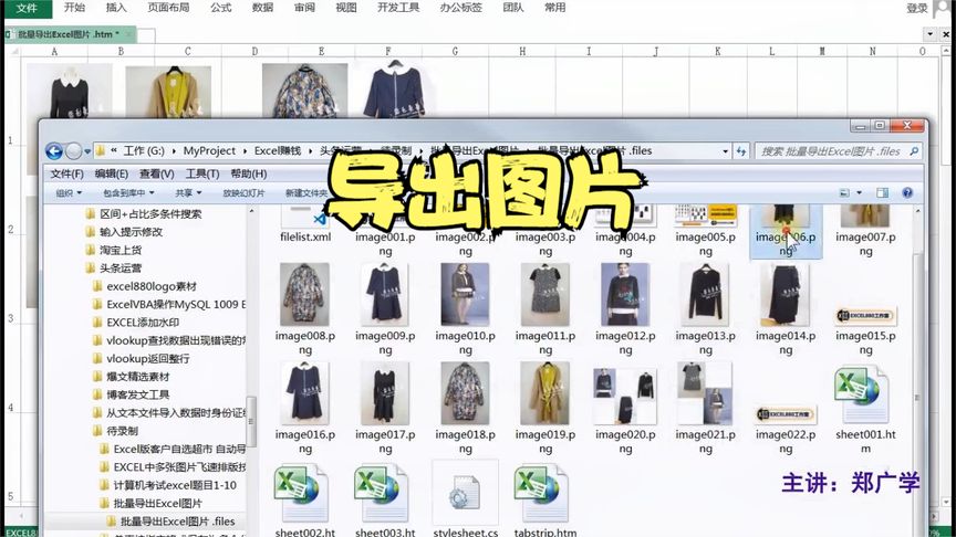 5秒导出Excel中100张图片 操作技巧