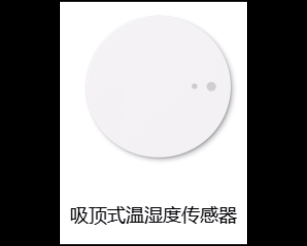 华为全屋智能 智能感应器应用场景