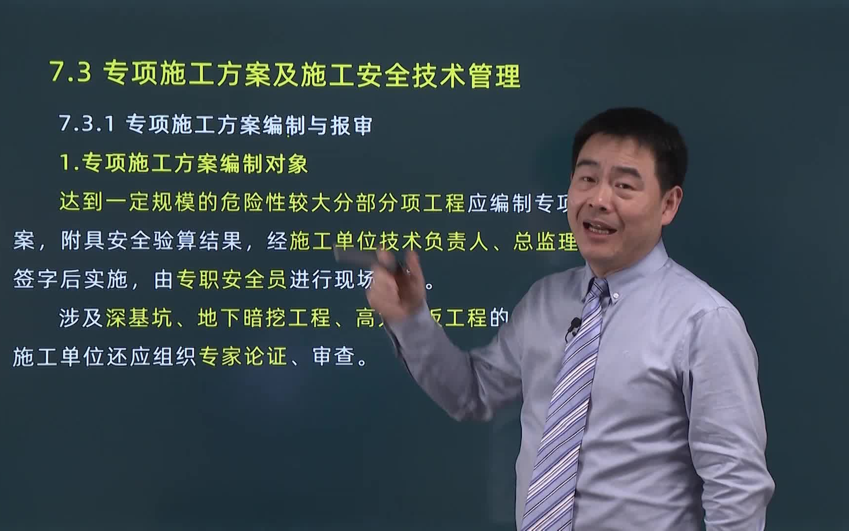 邱磊【2024一建管理】专项施工方案编制与报审