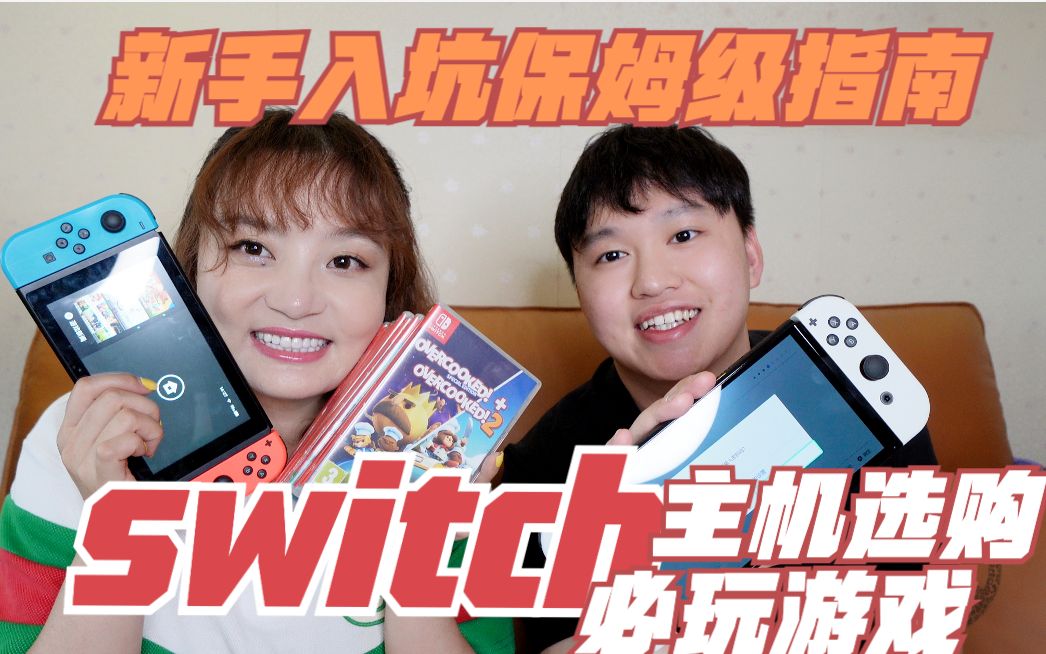 有Switch必有这五款游戏!反复玩过两次的超耐玩佳作!新手保姆级入坑...