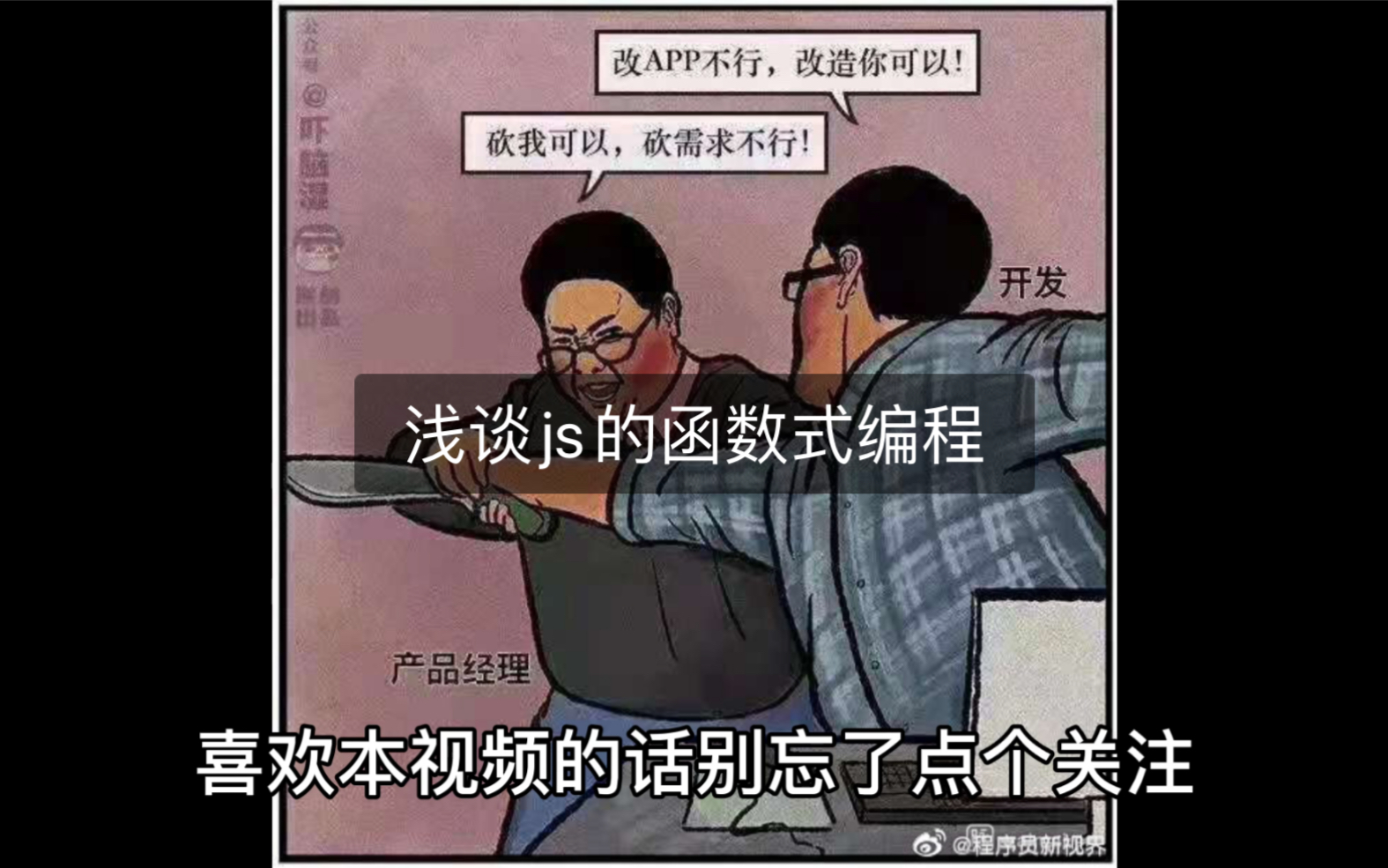 js!(浅谈js的函数式编程)第6期