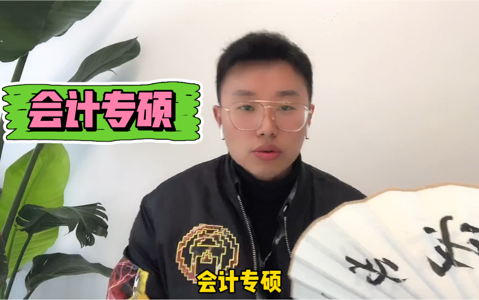 考研会计专硕你真的了解吗？