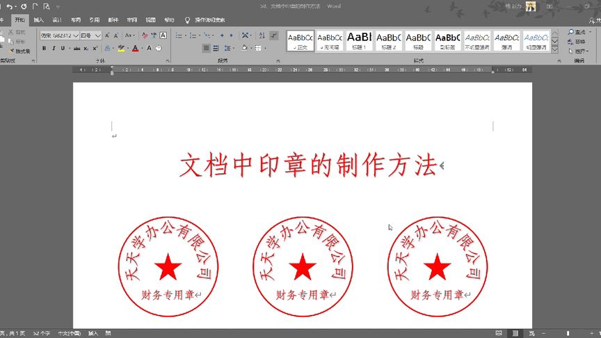 用word制作公章的教程
