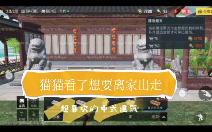 和平精英家园模式-中式建筑,一直舍不得一键清空的建筑