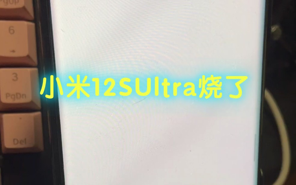 兄弟们刷B站一定要全屏,不然就会烧屏。