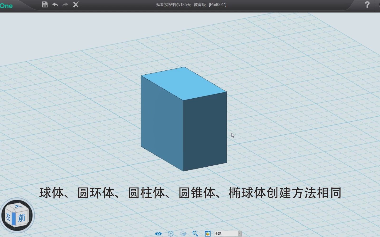【北京市教师教具设计大赛】04 三维设计基础