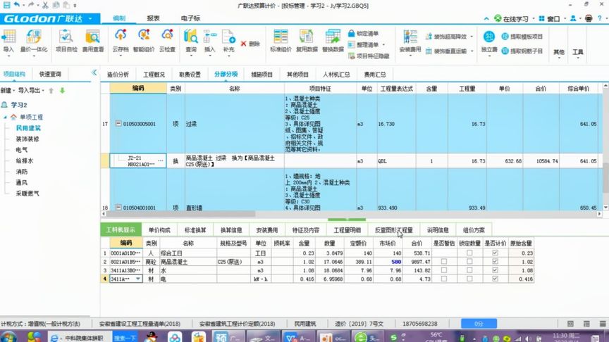 民用工程清单工程量组价:过梁组价