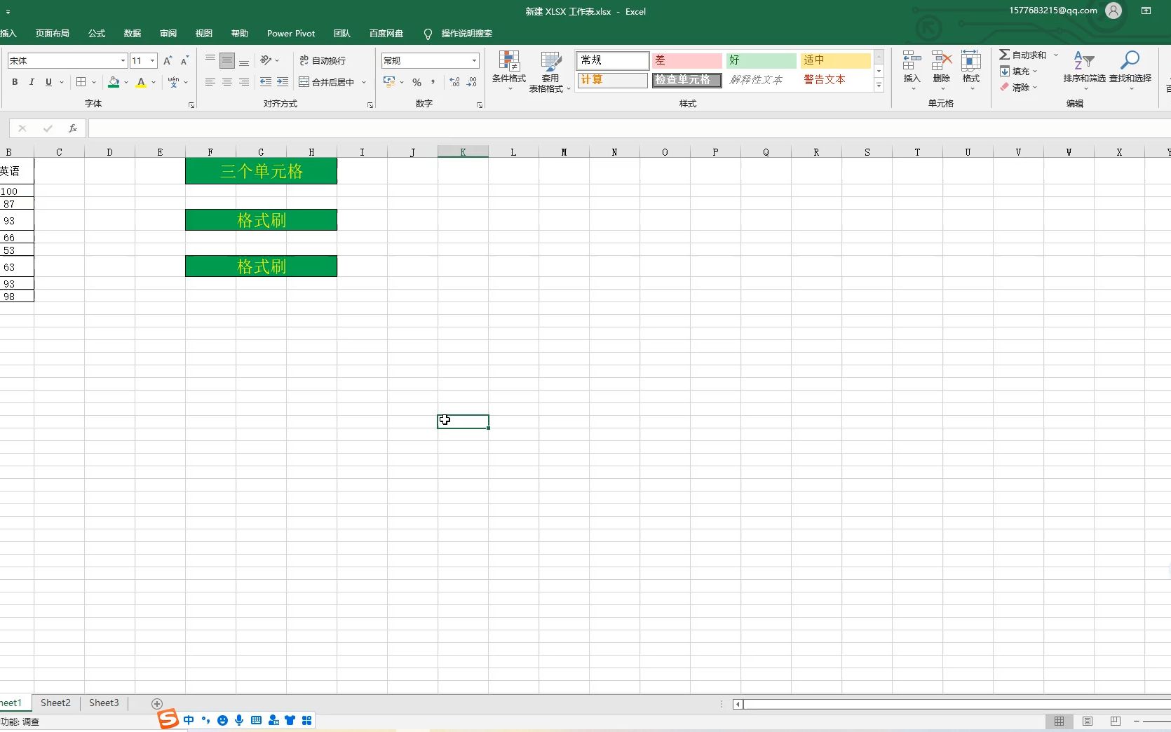 6.单元格移动、剪切,格式调整和插入行列