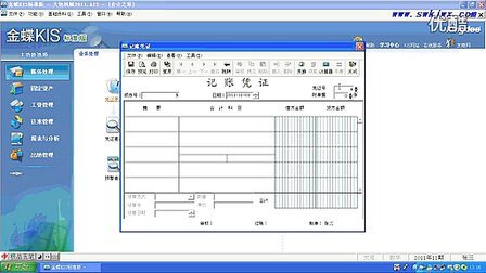 02金蝶财务软件操作_账务处理