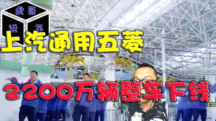 上汽通用五菱第2200万辆整车下线