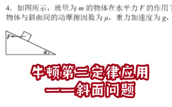 牛顿第二定律应用系列004