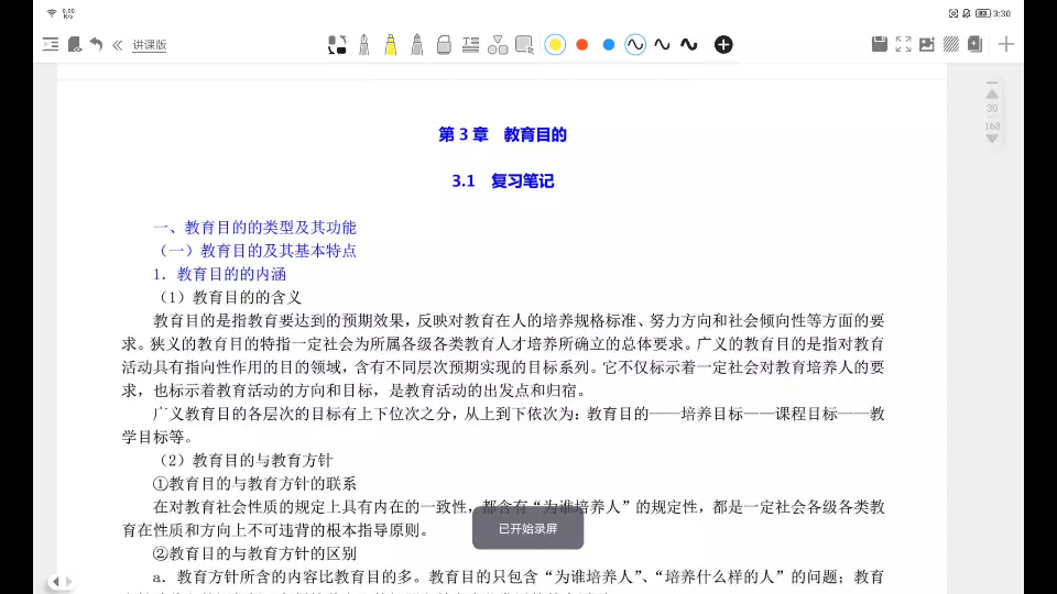 第三章(十二校联合)