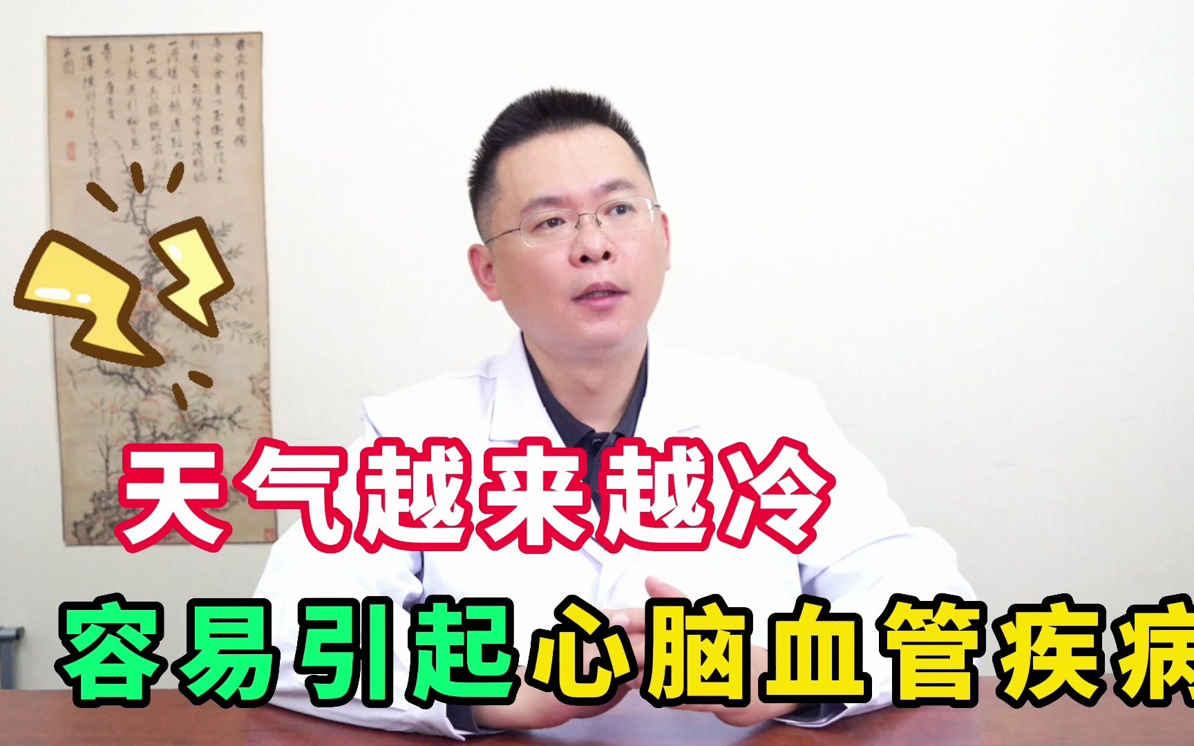 天气冷,容易引起血管收缩!医生教你如何保护心脑血管