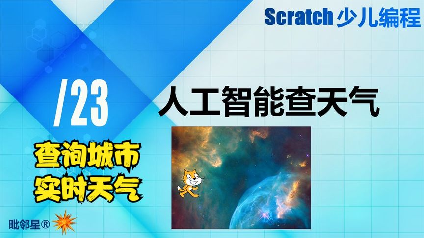 模块化编程工具也可以做到用人工智能查询城市天气并语音播报
