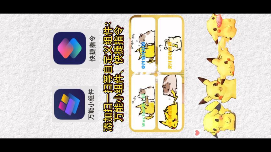 Ios14组件 | 自定义快捷指令两种方法教程