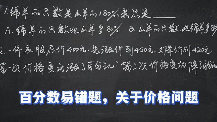 六年级数学上,百分数练习题,易错题,基础题,谁比谁多百分之几