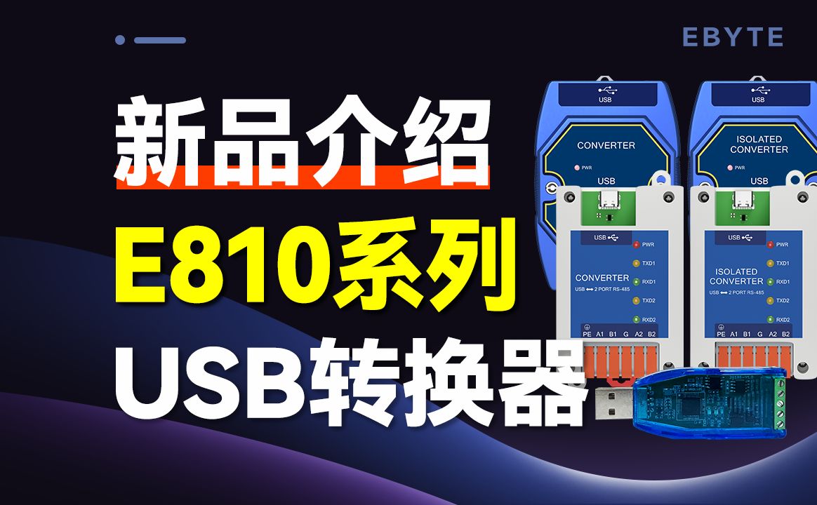USB转RS485/RS232/TTL/422工业级转换器,Type-c接口