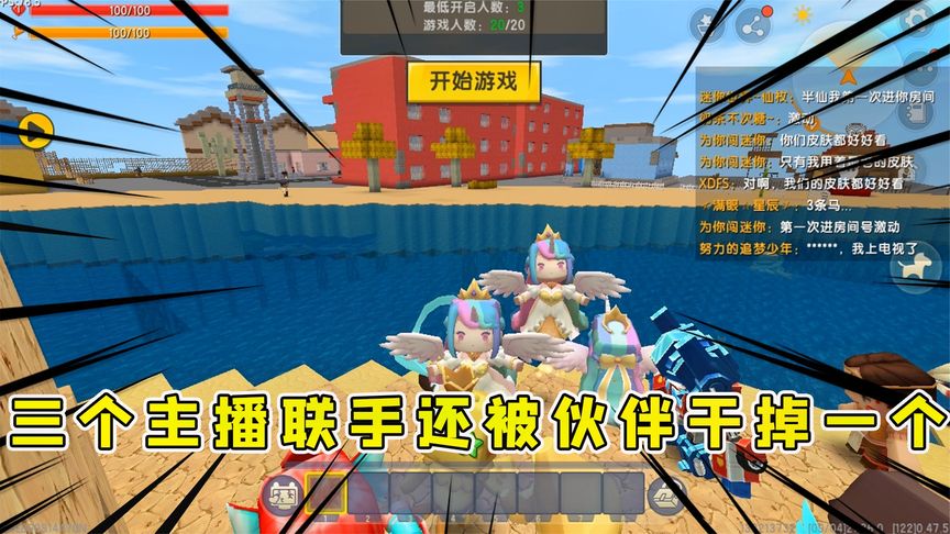迷你世界:三个主播联手吃鸡暗墨被伙伴偷袭凉凉,半仙多米决胜负