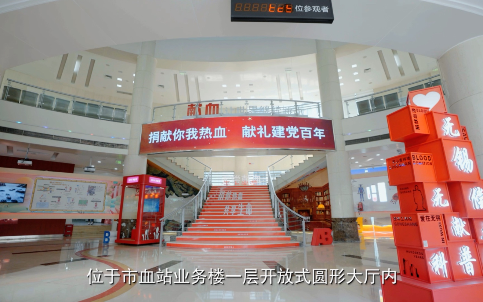 无锡市无偿献血科普教育基地宣传片