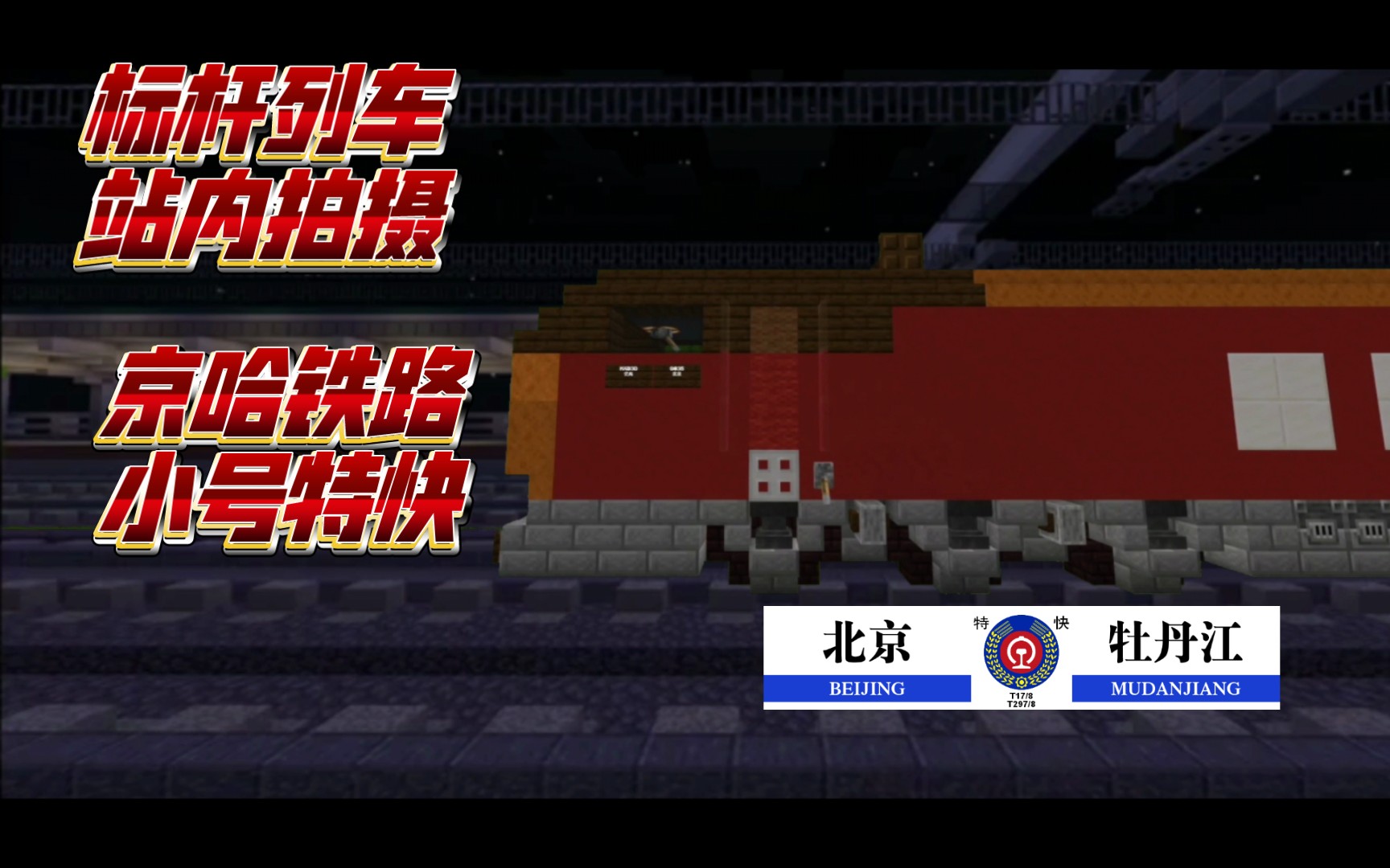 ...由沈局沈段HXD3D0151牵引T17次列车(北京—牡丹江)通过葫芦岛北站